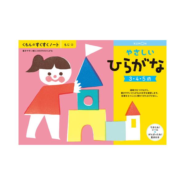 在庫状況：在庫僅少/2020年01月 発売/※画像はイメージです。実際の商品とは異なる場合がございます。※同一と思われるお客様より大量のご注文をいただいた場合、ご注文をお取り消しとさせていただく場合がございます。運筆力をつけながら、書きやす...