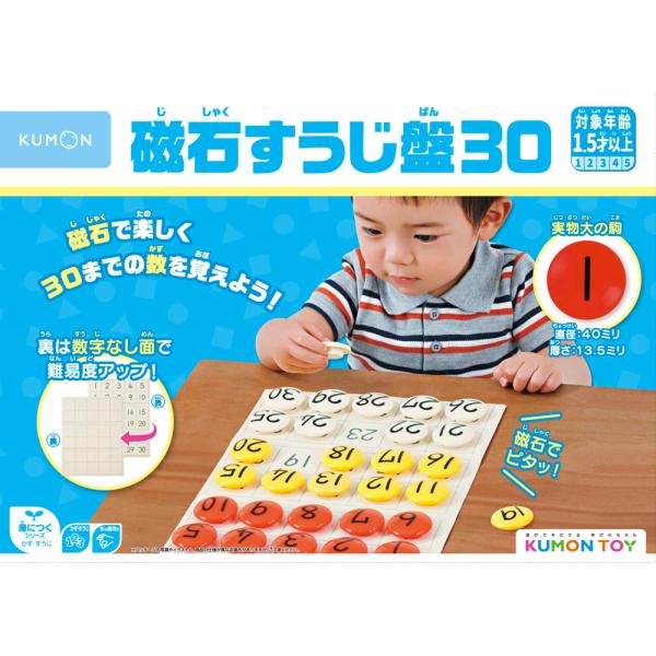 在庫状況：在庫僅少/2023年12月 発売/※画像はイメージです。実際の商品とは異なる場合がございます。※同一と思われるお客様より大量のご注文をいただいた場合、ご注文をお取り消しとさせていただく場合がございます。磁石で楽しく30までの数を覚...