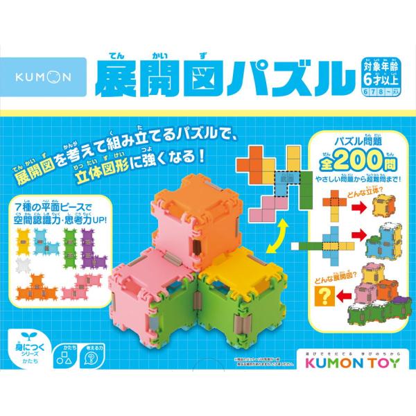 在庫状況：在庫僅少/◆2023年07月 発売/※画像はイメージです。実際の商品とは異なる場合がございます。※同一と思われるお客様より大量のご注文をいただいた場合、ご注文をお取り消しとさせていただく場合がございます。展開図を考えて組み立てるパ...