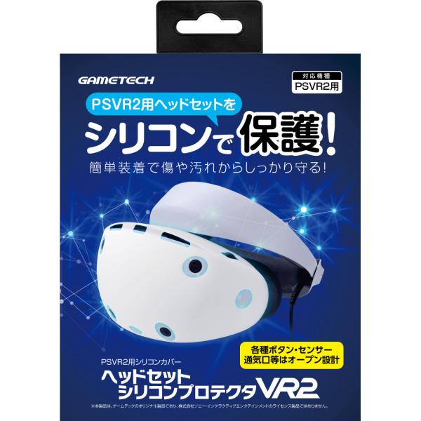 在庫状況：お取り寄せ/2023年06月 発売/※掲載画像はイメージです。商品の外観及び仕様は予告無く変更する場合がございます。PSVR2用ヘッドセットを傷や汚れから守る！手触りサラサラのシリコンカバー！