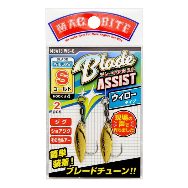 在庫状況：お取り寄せ/◆簡単装着!ブレードチューン!!・フックサイズ：#4・入数：2本/[MBA13WSG]