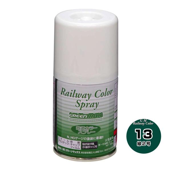 在庫状況：在庫僅少/2024年06月 発売/グリーンマックスの鉄道カラー＆鉄道スプレーは、縮小された模型に塗装した際の色感を手軽に再現できるよう、実物を参考に最大公約数にて調色しており、商品やカタログに記しております。用途例を目安に、自由な...