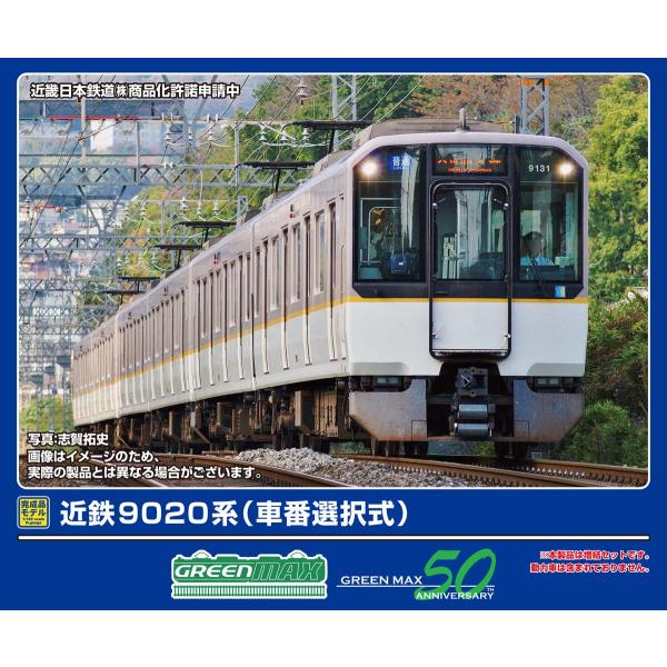在庫状況：在庫僅少/2025年11月 発売/※画像はイメージです。実際の商品とは異なる場合がございます。グリーンマックスのNゲージ車両 完成品、近鉄9020系(車番選択式)増結2両編成セット(動力無し)です。
