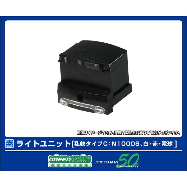 在庫状況：在庫僅少/2025年04月 発売/※画像はイメージです。実際の商品とは異なる場合がございます。グリーンマックスのNゲージ用車両パーツ、ライトユニット [私鉄タイプC：N1000S、白・赤・電球]です。