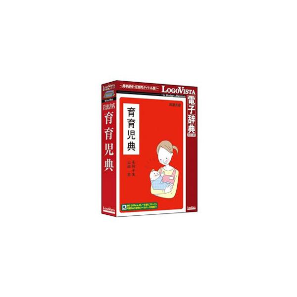 在庫状況：お取り寄せ/2010年10月 発売/※こちらの商品はパッケージ(CD-ROM)版です。◆岩波書店から刊行されている育児書の新定番『育育児典』が電子辞典に。◆人生の一大イベント、初めてで戸惑う事が多い育児について、暮らし編と病気編の...