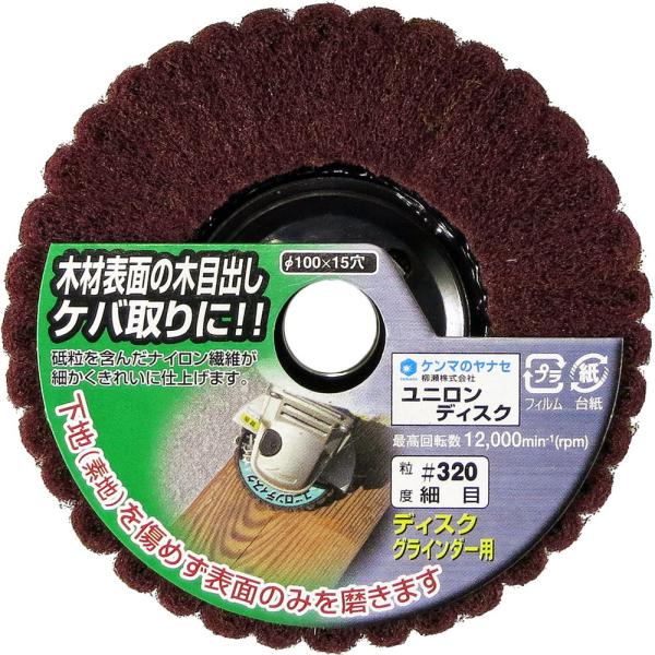 在庫状況：お取り寄せ/お届け：1〜2週間/◆ステンレス・アルミの傷消し・仕上げのほか、木材の表面研磨・木目出し・ケバ取りにも最適です。◆砥粒を含んだ不織布のディスク。◆ソフトタッチで削り過ぎがありません。◆研磨布より細かい仕上げになります。...