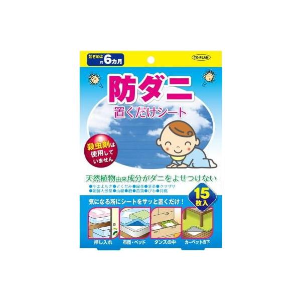 在庫状況：お取り寄せ/7日〜10日で出荷/※仕様及び外観は改良のため予告なく変更される場合がありますので、最新情報はメーカーページ等にてご確認ください。◆ダニをよせつけない成分には天然植物由来エキスだけを使用。◆殺虫剤は使用しない防ダニシー...