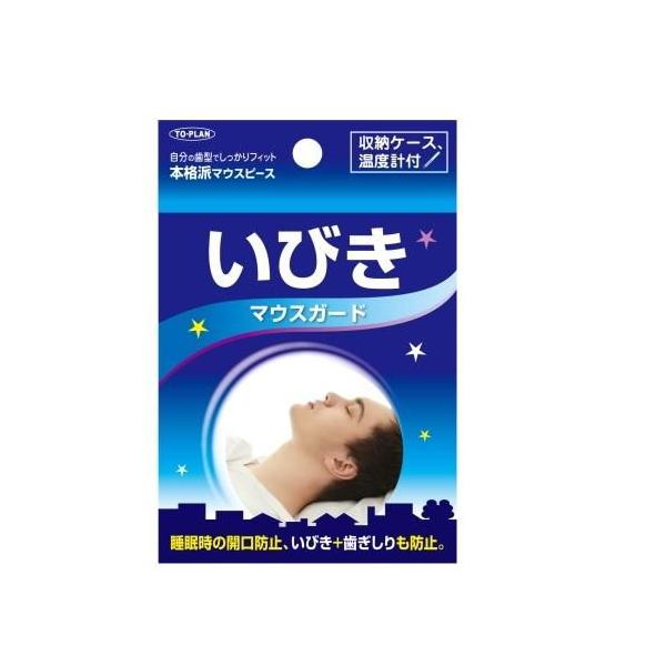 在庫状況：お取り寄せ/7日〜10日で出荷/※商品画像とデザイン・カラーが異なる場合がございます。予めご了承下さい。◆いびきも歯ぎしりもこれ一つで解決◆自分の歯型でしっかりフィット。睡眠時の開口(歯と歯)と歯と歯の摩擦を防ぎ、いびき、歯ぎしり...