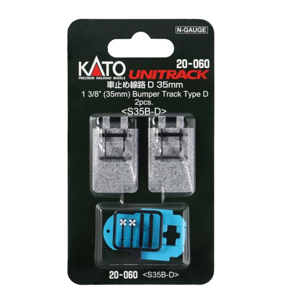 在庫状況：お取り寄せ/3日〜6日で出荷/2016年12月 発売/※画像はイメージです。実際の商品とは異なる場合がございます。カトー 車止め線路D 35mm (S35B-D) (2本入)です。