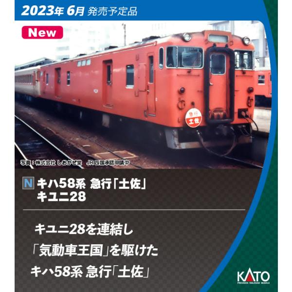 在庫状況：在庫僅少/2023年06月 発売/※画像はイメージです。実際の商品とは異なる場合がございます。カトーの完成品Nゲージ車両、キユニ28 首都圏色です。