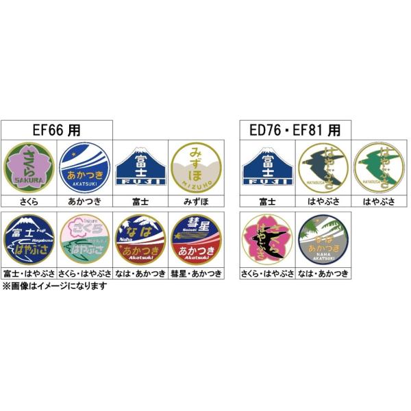 在庫状況：在庫あり/2023年07月 発売/※画像はイメージです。実際の商品とは異なる場合がございます。カトーのヘッドマークセット 九州ブルートレイン用2 (JR/EF66・ED76・EF81対応)です。