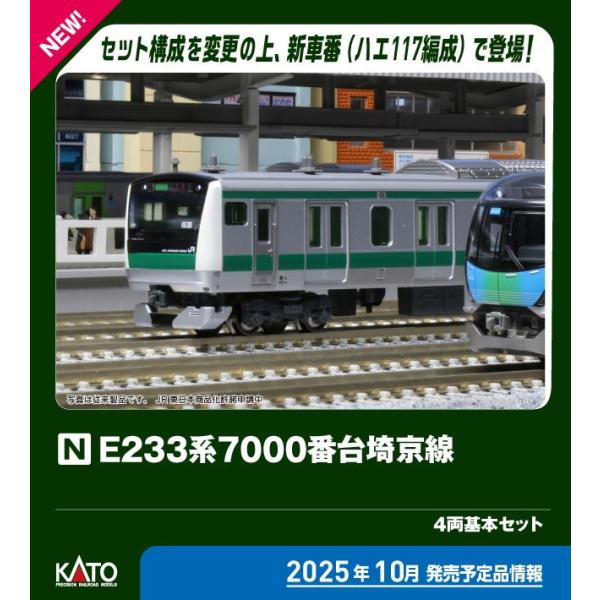 在庫状況：在庫あり/2025年10月 発売/※画像はイメージです。実際の商品とは異なる場合がございます。※E233系7000番台 埼京線車両以外は製品に含みません。カトーのNゲージ車両 完成品、E233系7000番台 埼京線 4両基本セットです。