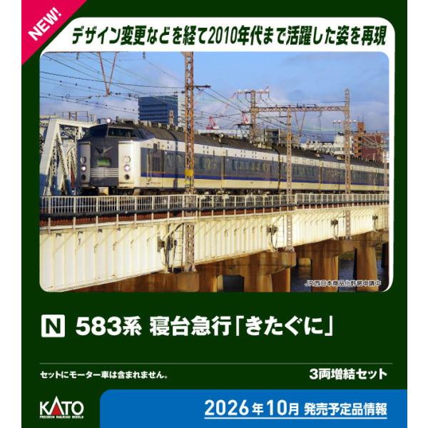 【発売日：2026年10月31日】予約受付中/2026年10月〜2026年11月頃 発売予定/※画像はイメージです。実際の商品とは異なる場合がございます。※この商品には先頭車は含まれません。【ご予約商品をお求めの方へ】◆商品は余裕をもってメ...