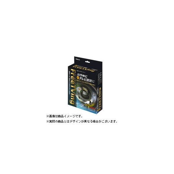 在庫状況：お取り寄せ/2017年11月 発売/※プリウスは燃費計算ができなくなりますのでご注意下さい。※最新の適合情報につきましては、メーカーページの適合表(PDF形式)でご確認ください。◆テレビを走行中でも見られるようにする為のシステム◆...