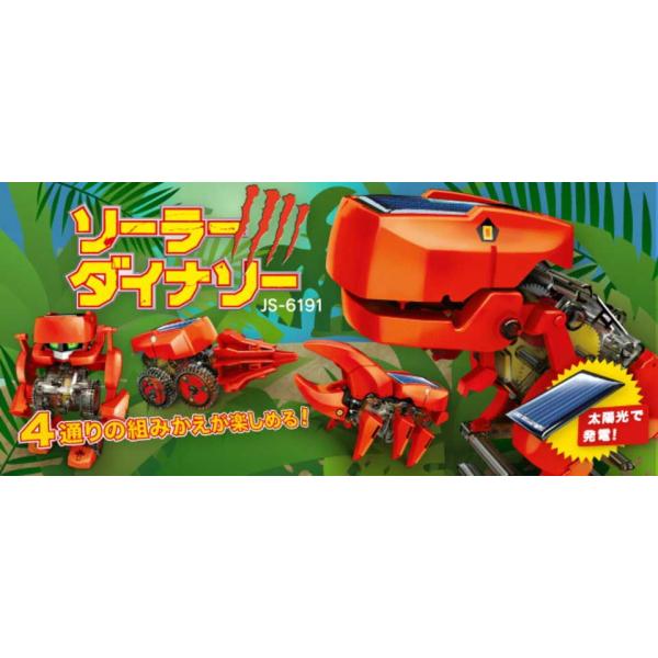 在庫状況：お取り寄せ/2014年05月 発売/※画像はイメージです。実際の商品とは異なる場合がございます。ELEKIT ソーラーダイナソーです。