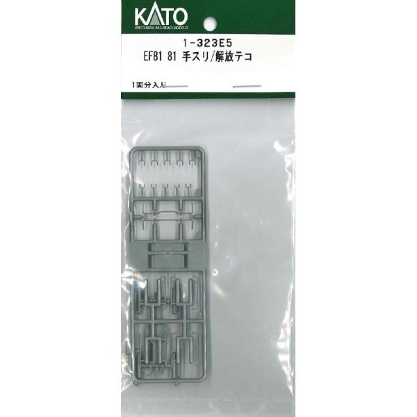 在庫状況：お取り寄せ/お届け：2〜3週間/2023年06月 発売/KATOのAssyパーツ。EF81 81 手スリ/解放テコです。交換補修用にどうぞ。