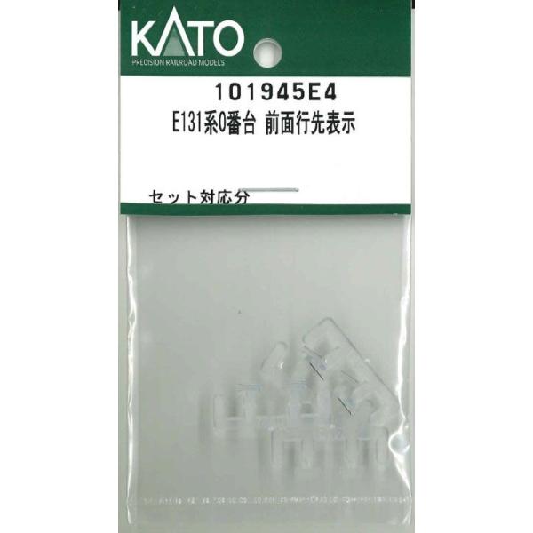 在庫状況：お取り寄せ/お届け：2〜3週間/2024年06月 発売/※画像はイメージです。実際の商品とは異なる場合がございます。KATOのAssyパーツ。E131系0番台 前面行先表示です。交換補修用にどうぞ。