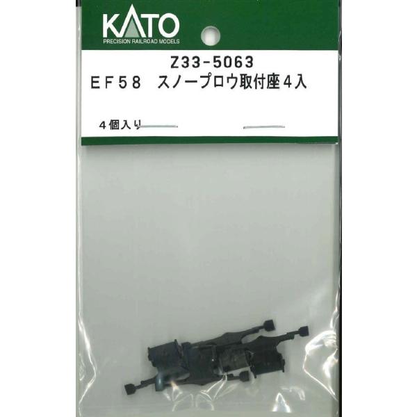 在庫状況：お取り寄せ/お届け：2〜3週間/2025年02月 発売/※画像はイメージです。実際の商品とは異なる場合がございます。KATOのAssyパーツ。EF58 スノープロウ取付座4入です。交換補修用にどうぞ。