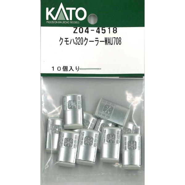 在庫状況：在庫僅少/2024年06月 発売/※画像はイメージです。実際の商品とは異なる場合がございます。KATOのAssyパーツ。クモハ320 クーラーWAU708です。交換補修用にどうぞ。