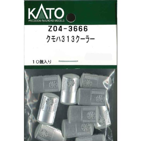 在庫状況：在庫僅少/2026年01月 発売/※画像はイメージです。実際の商品とは異なる場合がございます。KATOのAssyパーツ。クモハ313クーラーです。交換補修用にどうぞ。