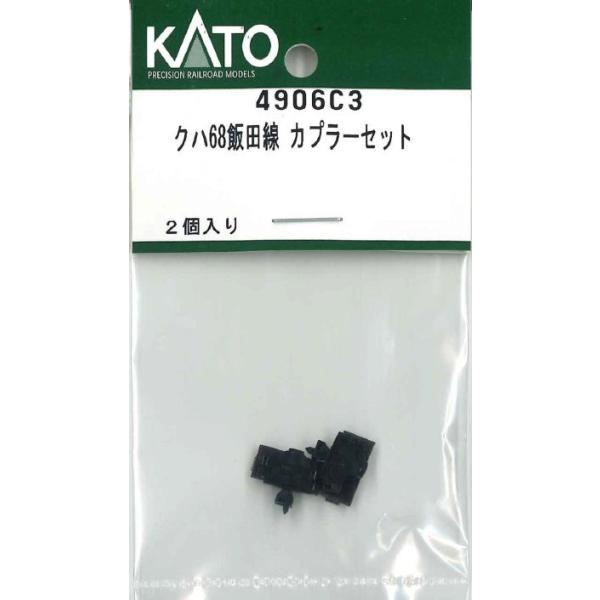 在庫状況：お取り寄せ/お届け：2〜3週間/2023年05月 発売/※画像はイメージです。実際の商品とは異なる場合がございます。KATOのAssyパーツ。クハ68 飯田線カプラーセットです。