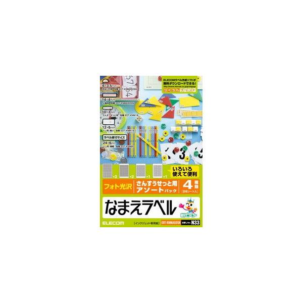 在庫状況：お取り寄せ/2008年01月 発売/※インクジェット専用紙ですのでインクジェットプリンタ以外のプリンタ、コピー機などではご使用になれません。◆4種類(5サイズ)のさんすうせっと用なまえラベルをセットにしたアソートパック/[EDTK...