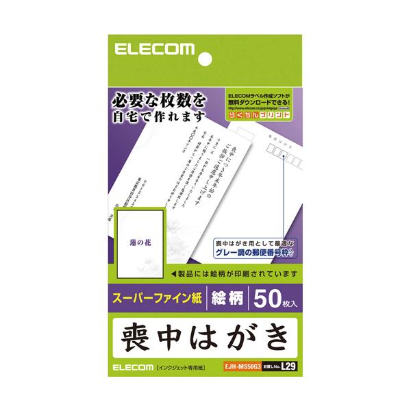 在庫状況：在庫僅少/2010年10月 発売/◆蓮の花の柄が入った落ち着きのある絵柄入り◆喪中用に適した7桁グレー郵便番号枠入り◆テスト用紙2枚付◆用紙種類：スーパーファイン用紙◆サイズ：100×148mm(はがきサイズ)◆入数：50枚/[E...