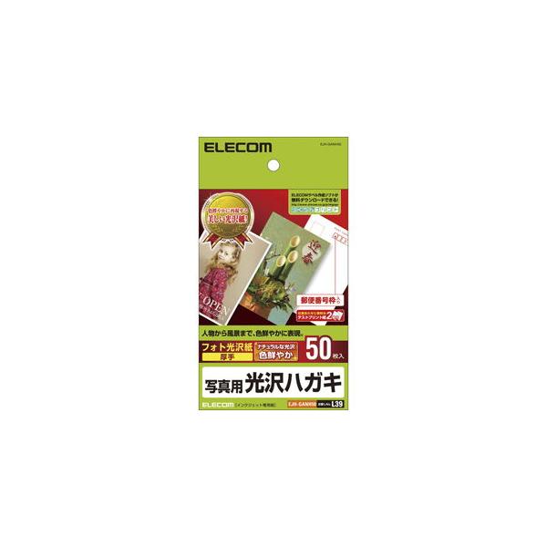 在庫状況：お取り寄せ/3日〜5日で出荷/2014年10月 発売/◆人物写真や画像を鮮やかに再現。写真印刷に最適なフォト光沢紙のはがき用紙。/[EJHGANH50]