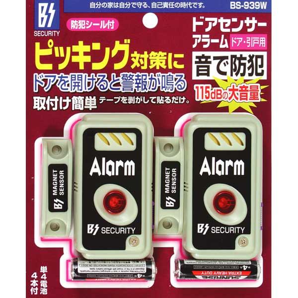 在庫状況：お取り寄せ/お届け：2〜3ヶ月/◆センサーがアラーム本体から離れると警報が鳴ります。◆ドアや窓のサッシ等に両面テープで簡単に設置出来、付属の防犯ステッカーがさらに防犯効果を高めます。◆音量(約)：115dB/[BS939Wトヨミツ]