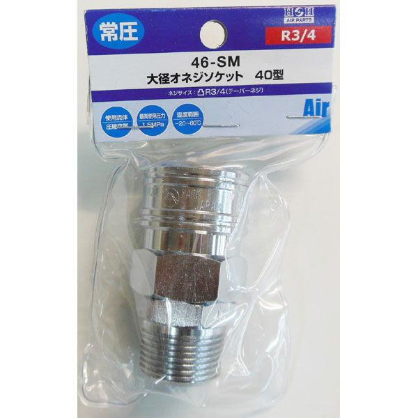 在庫状況：お取り寄せ/7日〜10日で出荷/◆エアーツール◆大径エアーカプラ/[714304SANKYO]