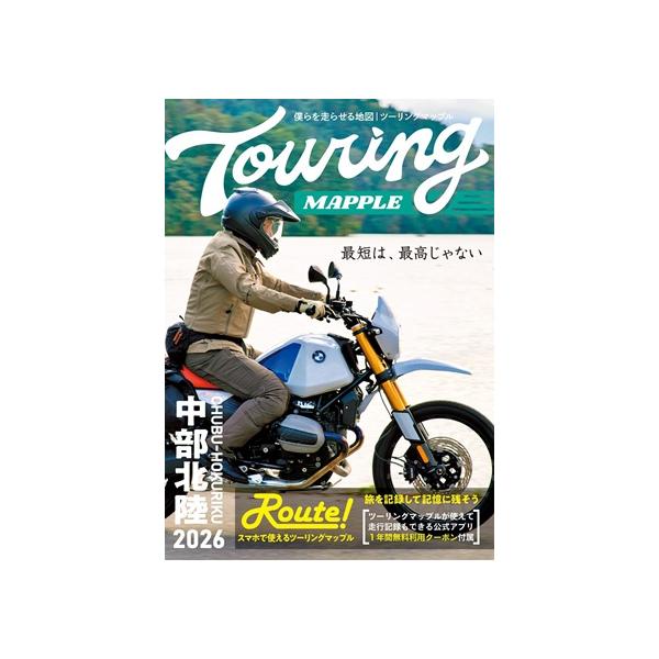 在庫状況：お取り寄せ/お届け：1〜2週間◆約40年、ライダーをはじめ、旅人に愛され続ける旅の地図の決定版。実走取材に基づくリアルな”主観”情報が旅へと誘います。◆バイクライダーのみならず、クルマでも、自転車でも、鉄道でも、徒歩でも、すべての...