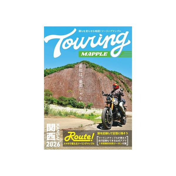 在庫状況：お取り寄せ/お届け：1〜2週間◆約40年、ライダーをはじめ、旅人に愛され続ける旅の地図の決定版。実走取材に基づくリアルな”主観”情報が旅へと誘います。◆バイクライダーのみならず、クルマでも、自転車でも、鉄道でも、徒歩でも、すべての...