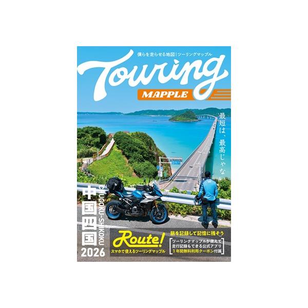 在庫状況：お取り寄せ/お届け：1〜2週間◆約40年、ライダーをはじめ、旅人に愛され続ける旅の地図の決定版。実走取材に基づくリアルな”主観”情報が旅へと誘います。◆バイクライダーのみならず、クルマでも、自転車でも、鉄道でも、徒歩でも、すべての...