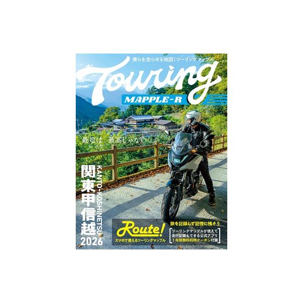 在庫状況：お取り寄せ/お届け：1〜2週間◆約40年、ライダーをはじめ、旅人に愛され続ける旅の地図の決定版。実走取材に基づくリアルな”主観”情報が旅へと誘います。◆R版は通常版に比べ判型が大きく文字サイズも120％アップ!リング綴じなので開い...