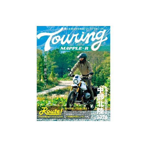 在庫状況：お取り寄せ/お届け：1〜2週間◆約40年、ライダーをはじめ、旅人に愛され続ける旅の地図の決定版。実走取材に基づくリアルな”主観”情報が旅へと誘います。◆R版は通常版に比べ判型が大きく文字サイズも120％アップ!リング綴じなので開い...