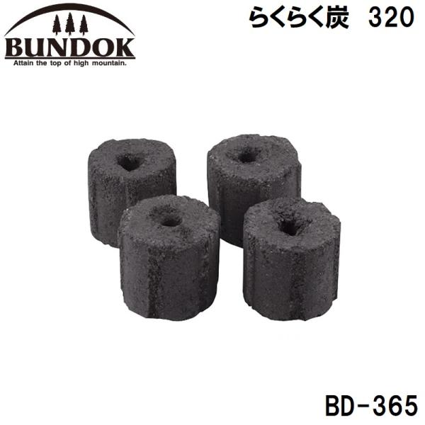 在庫状況：お取り寄せ/お届け：1〜2週間/※画像はイメージです。◆あっという間に着火!◆着火剤不要!◆環境にもやさしく、安定した火力。◆捨ててしまう小さな木炭を特殊な技術で再利用したエコロジー製品です。/[BD365カワセ]