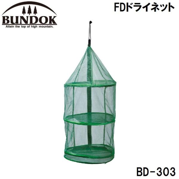 在庫状況：お取り寄せ/お届け：1〜2週間/※本製品は食器乾燥用です。食料品の保存には使用しないでください。※画像はイメージです。◆キャンプで洗った食器などを乾かすのに便利なネット。◆木などに掛けられる便利なフックヒモ付き。/[BD303カワセ]