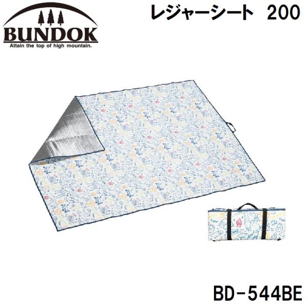 在庫状況：お取り寄せ/お届け：1〜2週間/※画像はイメージです。◆キャンプ、ピクニック、様々なレジャーで大活躍。◆折りたたみも簡単。/[BD544BEカワセ]