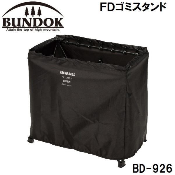 在庫状況：お取り寄せ/お届け：1〜2週間/※雨や水気を避けてください。サビ・劣化の原因になります。◆キャンプ、バーベキューのごみの目隠しに。/[BD926カワセ]