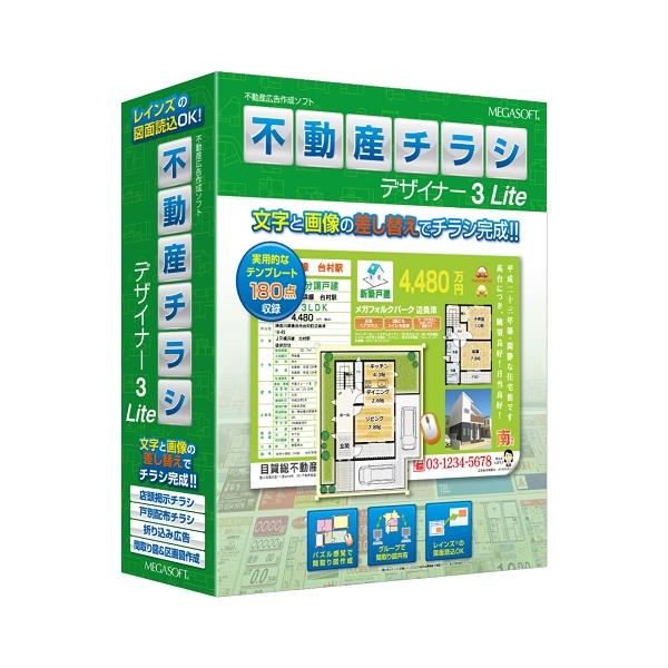 在庫状況：お取り寄せ/2021年03月 発売/※こちらの商品はパッケージ(DVD-ROM)版です。◆チラシ・間取り作成を低コスト＆スピーディに【Windows】/[フドウサンチラシデザイナ3LWD]