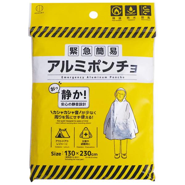 在庫状況：お取り寄せ/◆アウトドア・レジャー・災害や避難時に◆カシャカシャ音が少ない静音タイプ。◆携帯に便利なコンパクトサイズです。/[5996コクボ]
