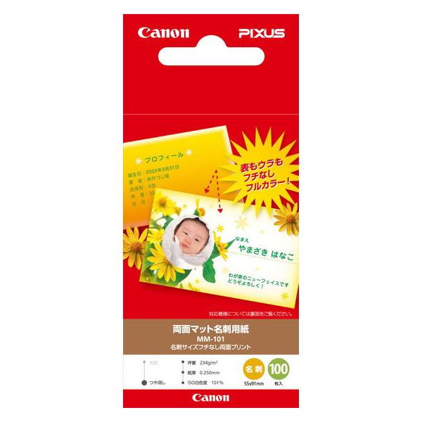 在庫状況：お取り寄せ//フチなし印刷と両面印刷が可能な原寸サイズの名刺用紙。マットタイプ100枚入り。/[MM101]