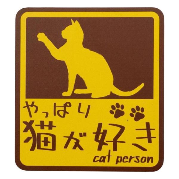 在庫状況：お取り寄せ/7日〜10日で出荷/※仕様及び外観は改良のため予告なく変更される場合がありますので、最新情報はメーカーページ等にてご確認ください。◆ネコ好きの人のためのネコ好きをアピールするマグネットステッカー!◆車に、PCケースに、...