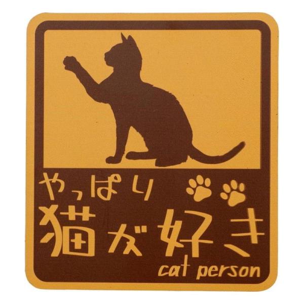 在庫状況：お取り寄せ/7日〜10日で出荷/※仕様及び外観は改良のため予告なく変更される場合がありますので、最新情報はメーカーページ等にてご確認ください。◆ネコ好きの人のためのネコ好きをアピールするマグネットステッカー!◆車に、PCケースに、...