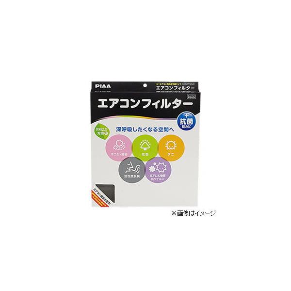 在庫状況：お取り寄せ/※本製品はお取り付けになる車種(型式/年式)の種類により製品の品番が異なります。必ずメーカーホームページでご確認ください。◆ホコリ・黄砂・花粉・ダニを強力にキャッチ◆抗アレル物質・抗ウイルス・脱臭効果で快適◆代表車種：...
