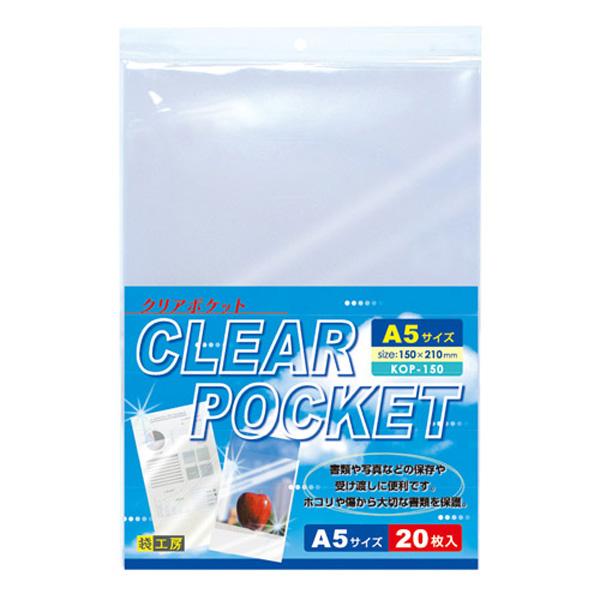 在庫状況：お取り寄せ/2011年01月 発売/◆書類や写真などの保存や受け渡しに便利です。◆クリアでありながら、厚手で使い勝手の良い袋です。◆焼却時に有毒ガスが発生しないポリプロピレン製。/[KOP150]