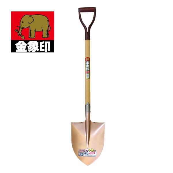 在庫状況：お取り寄せ/7日〜10日で出荷/◆頭部(すくい部)はショベル鋼板S50C相当を使用し、焼入れ(強度が上がる、磨耗に強くなる)・焼戻し(弾力性が上がる)の熱処理を行っています。◆金象印A柄ショベル丸形(全長970mm)より80mm長...
