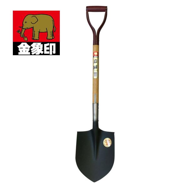在庫状況：お取り寄せ/7日〜10日で出荷/◆造園作業専用ショベル。◆頭部(すくい部)はショベル鋼板S50C相当を使用し、焼入れ(強度が上がる、磨耗に強くなる)・焼戻し(弾力性が上がる)の熱処理を行っています。◆木柄は使うほど手になじむ厳選さ...