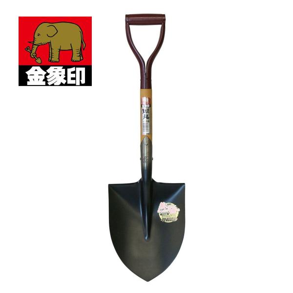 在庫状況：お取り寄せ/7日〜10日で出荷◆土木、造園、農業、家庭園芸など狭い場所での掘る・すくう作業に最適です。◆木柄は使うほど手になじむ厳選された樫(かし)材を採用。◆金象印A柄ショベル丸形(全長970mm)より190mm短く(全長780...