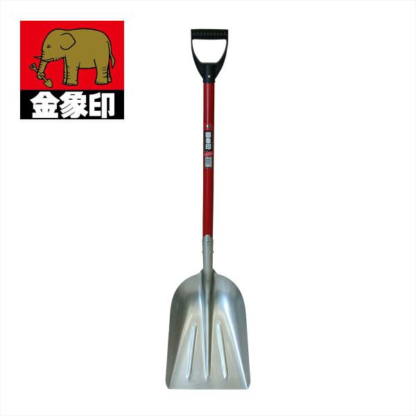 在庫状況：お取り寄せ/3日〜4日で出荷/◆除雪作業、畜産関係など、すくう作業に最適です。◆銀象印D柄アルミスコップ♯3(全長1080mm)より80mm長く(全長1160mm)することにより腰への負担を軽減。◆除雪作業、畜産関係など軽量ですく...
